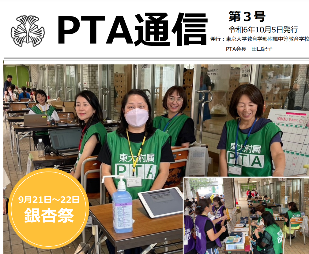 第3回 PTA通信 - 東大附属PTA